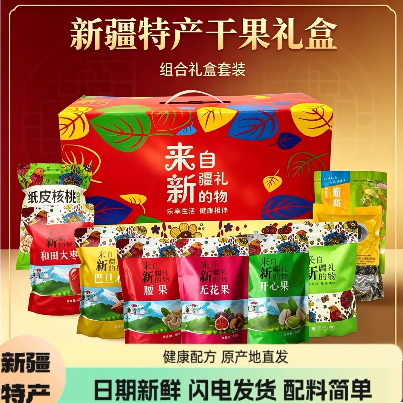 新疆特产混合坚果礼物礼盒装节日年货节送礼高端大礼包零食直发