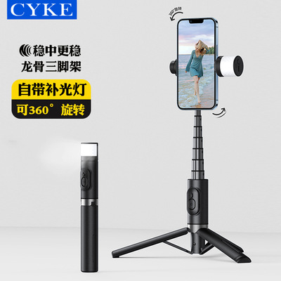 CYKE一体式蓝牙补光自拍杆