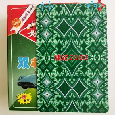 魔术扑克牌背面花色认牌原厂正品加工特殊道具姚记2103双丰收纸牌