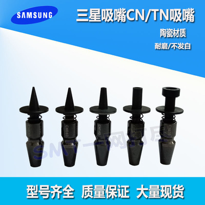 三星贴片机吸嘴CN030CP45吸嘴
