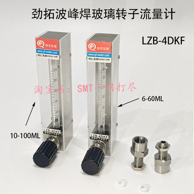 波峰焊玻璃转子流量计LZB-4DKF