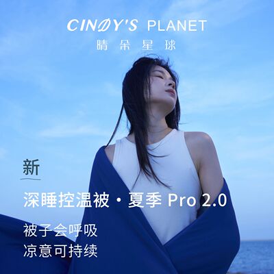 亚之朵星球夏季深睡被Pro2夏凉被2025新款可机洗空调被夏被子被芯