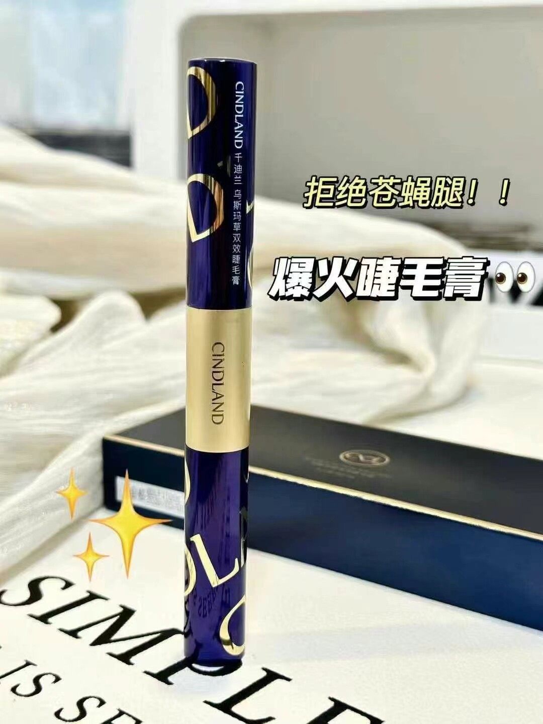 乌斯玛草双头睫毛膏防水不晕染纤长持久打底睫毛膏平民价千迪兰