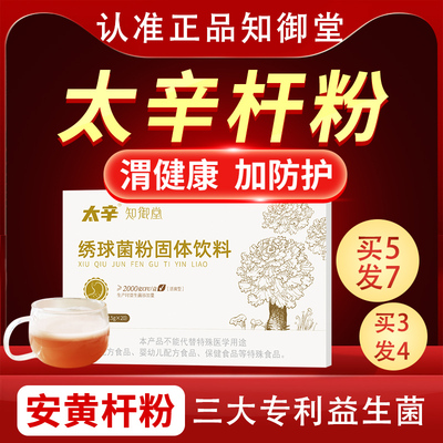认准官方正品太辛杆粉