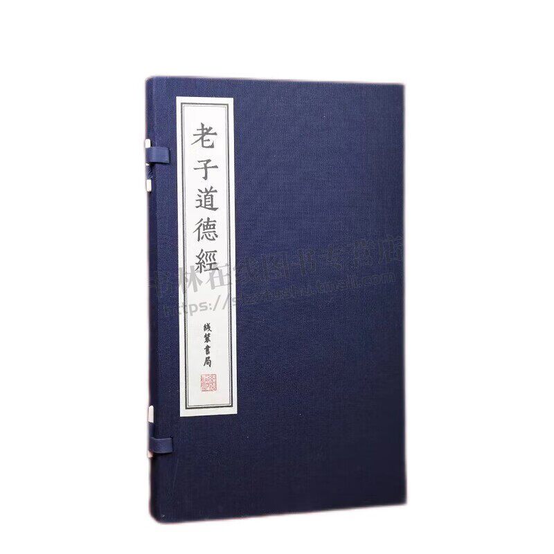 老子道德经 线装宣纸古籍影印图书 中国古代先秦诸子著作 道家哲学思想书籍 线装书局