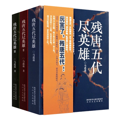 唐五代英雄套装3册逍遥作品沙陀