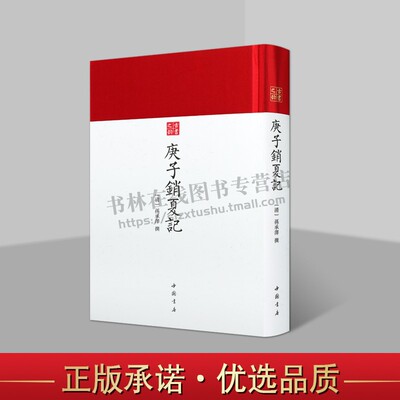 庚子销夏记孙承泽古代鉴赏收藏
