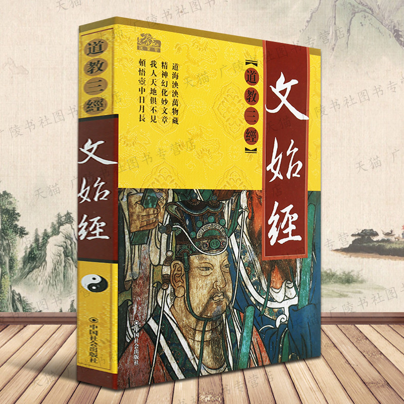 文始经原文白话文对照 又名文始真经关尹子关令子 道教五大经典之一 宇宙自然社会人生规律中国古代哲学思想国学名著书籍正版
