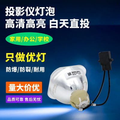 适用Epson爱普生投影机灯泡