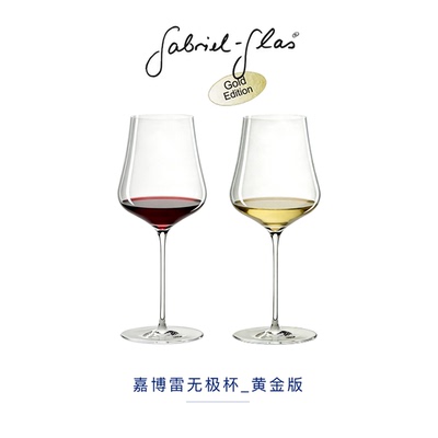 奥地利嘉博雷无极杯黄金版手工杯