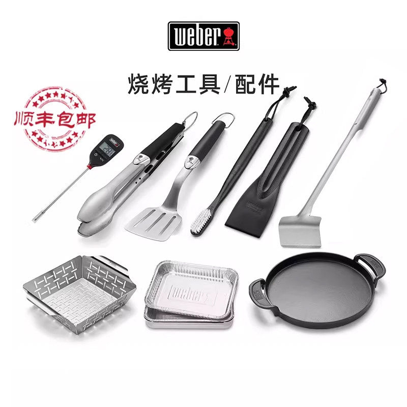 Weber威焙烧烤工具家用户外烧烤夹子/烧烤铲/烤盘夹烧烤工具配件