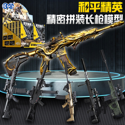 和平精英可动拼装长枪模型