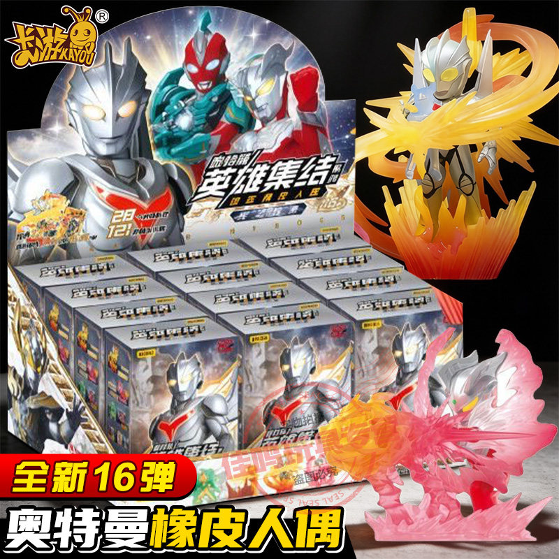 卡游奥特曼橡皮人偶第十六弹16盲盒周年版迷你特殊隐藏款预告单卖