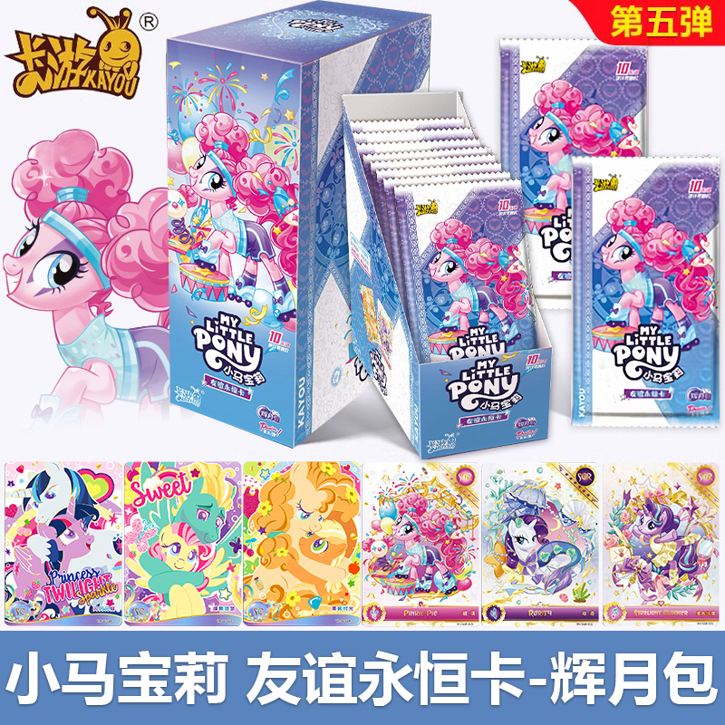 卡游小马宝莉卡片辉月包第五弹5趣影包一整盒SC卡牌正版收纳册SGR_虎窝淘