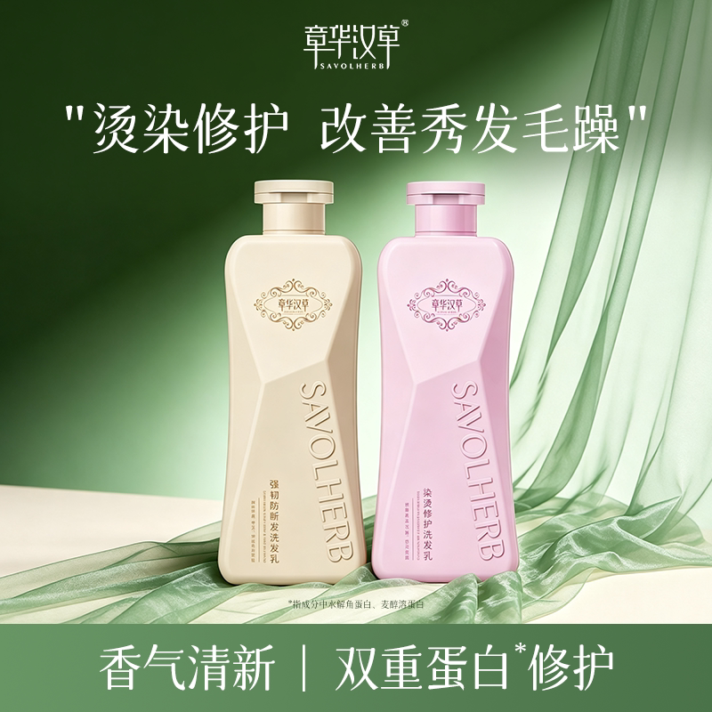 章华汉草小方领洗发水乳蓬松温和染烫修护洗头膏官方旗舰店正品