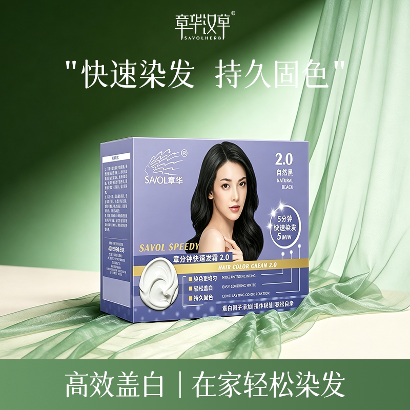 章华汉草快速染发剂女植纯黑色遮白发染发膏官方旗舰店正品物