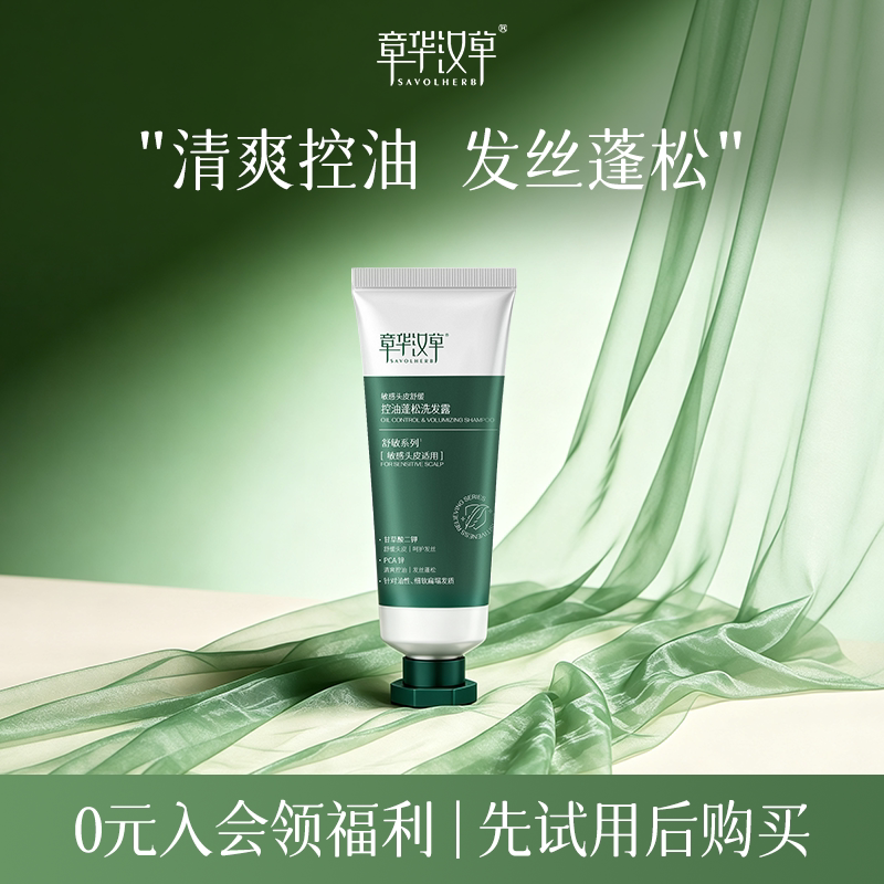 小样)章华汉草小弹簧控油蓬松洗发水男女洗头膏露官方旗舰正品牌
