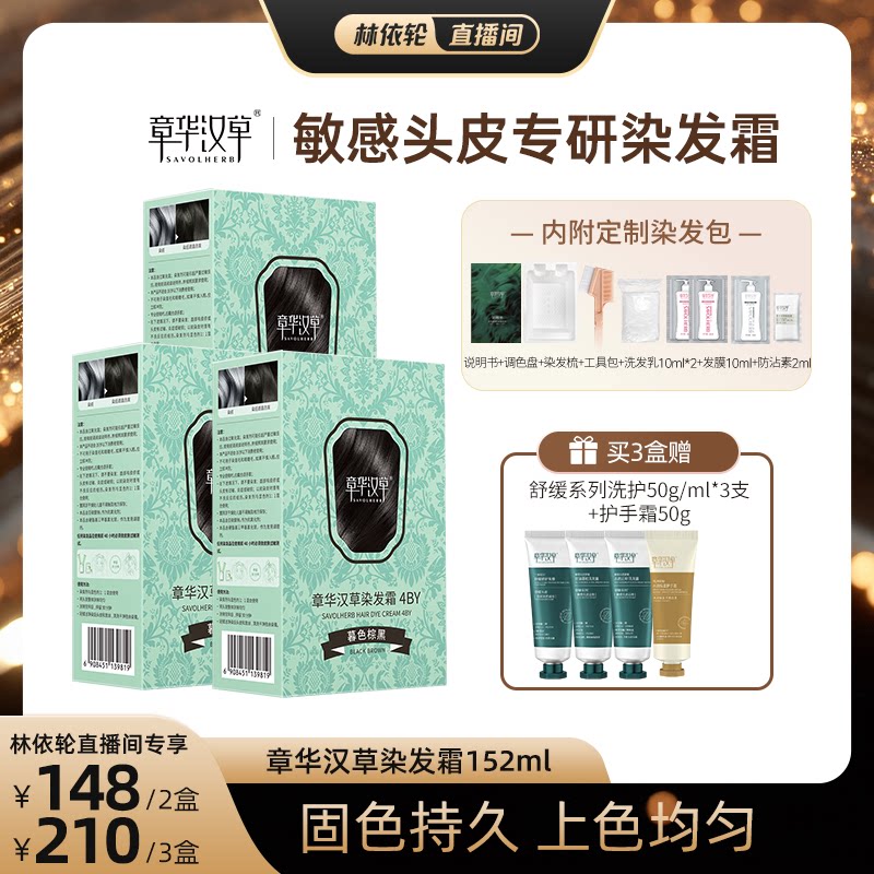 【直播间推荐】小绿盒染发膏染发剂自己在家盖白发