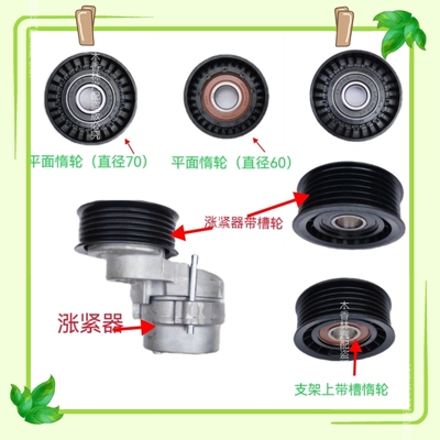 适配吉利新帝豪1.3T远景GC7 X3X6GSGL金刚发电机皮带涨紧轮惰轮