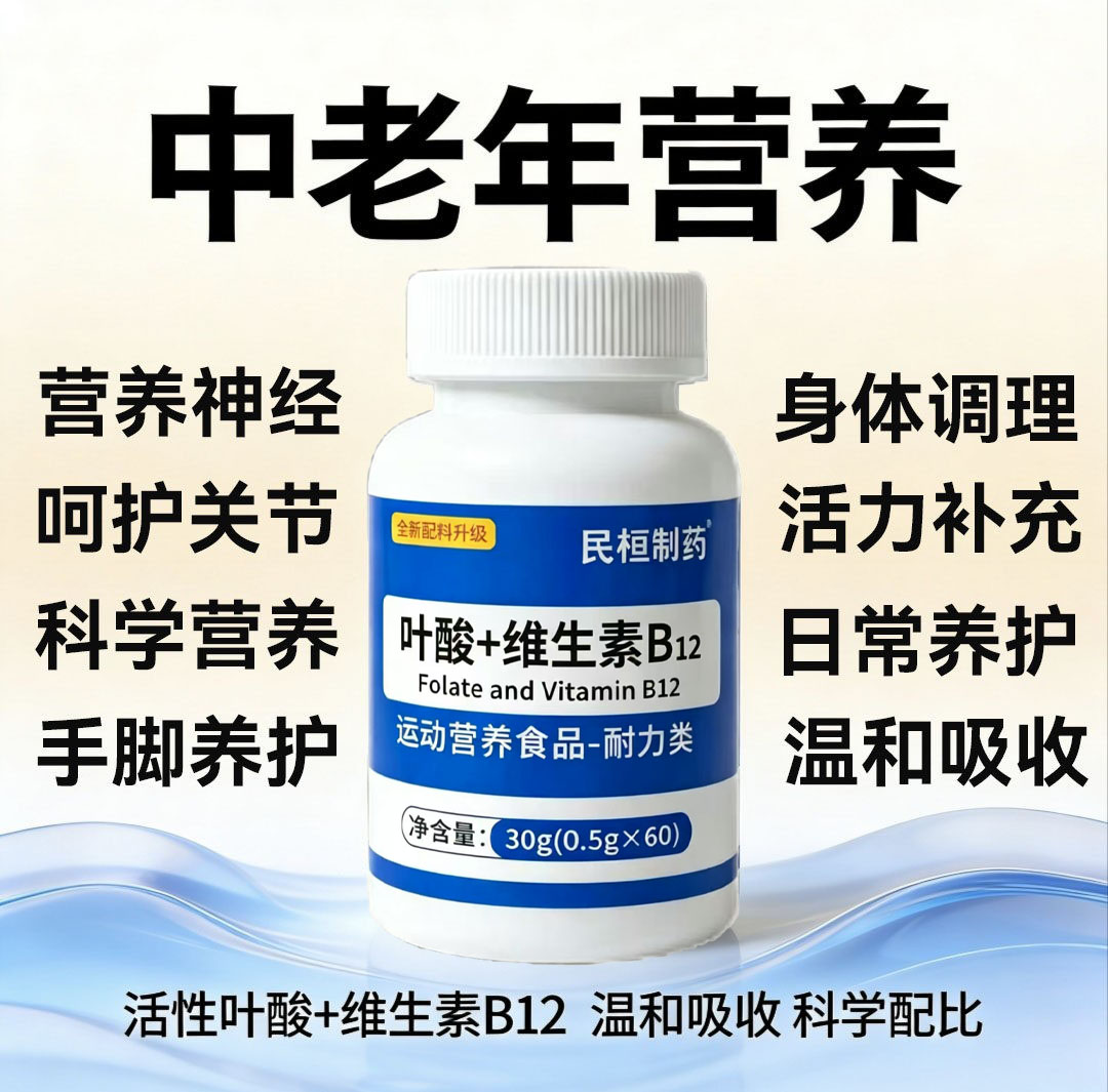 叶酸+维生素B12国家表春白发神经正品b9中老年