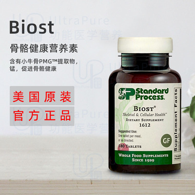 美国正品 Standard Process Biost 骨骼健康营养素支持小牛骨提取
