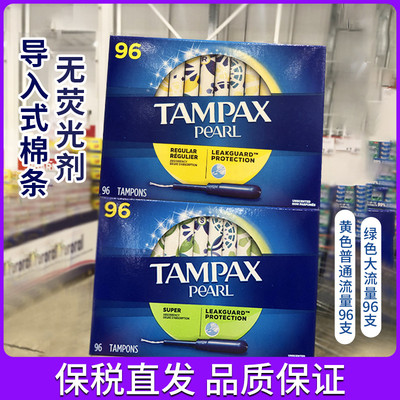 加拿大tampax丹碧丝内置卫生棉条