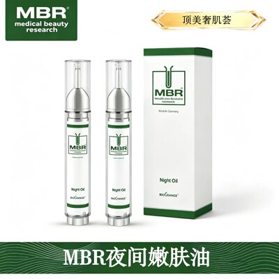 MBR夜间嫩肤油夜间修护加速自愈