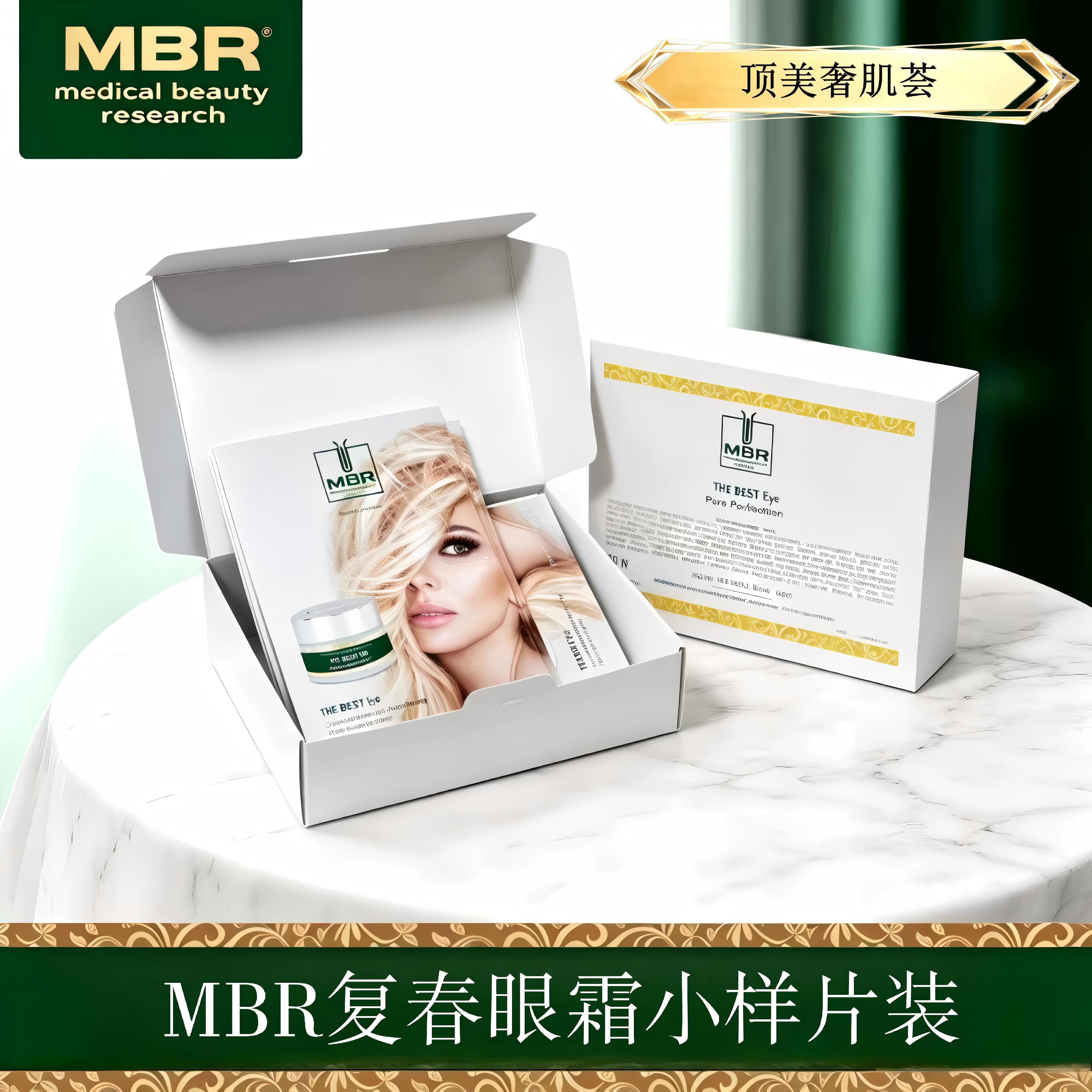 【上新流量特惠】MBR富春/复春眼霜片装1ml炕皱提拉紧致充盈