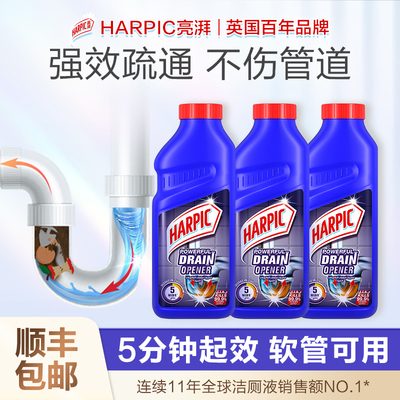 【百年品牌】HARPIC亮湃管道疏通剂下水道强力溶解堵塞马桶厨房