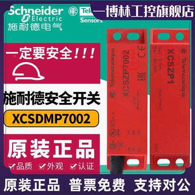 议价施耐德安全开关XCSDMP7002编码磁性感应开关XCSZP7002 XCSZP1