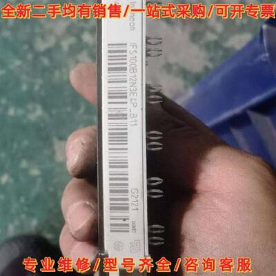 议价IFS100B12N3E4P-B11拆机实物拍摄需要
