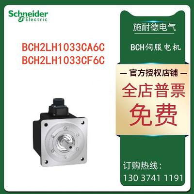 议价产品BCH伺服电机BCH2LH2033CA6C/BCH2LH2033CF6C