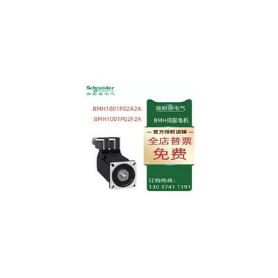 议价施耐德BMH伺服电机BMH1001P02A2A/BMH1001P02F2A
