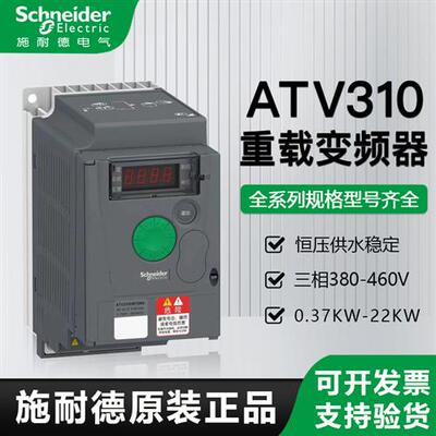 议价变频器ATV310H037N4A/15/22/30/40/55/75/11kw三相380v水泵