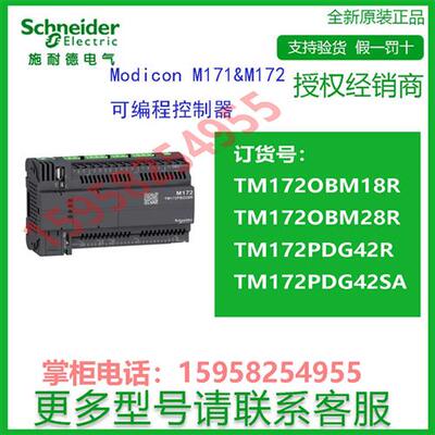 议价拍前咨询德M172可编程控制器TM172PDG42R/PDG42S/OBM18R/OBM2