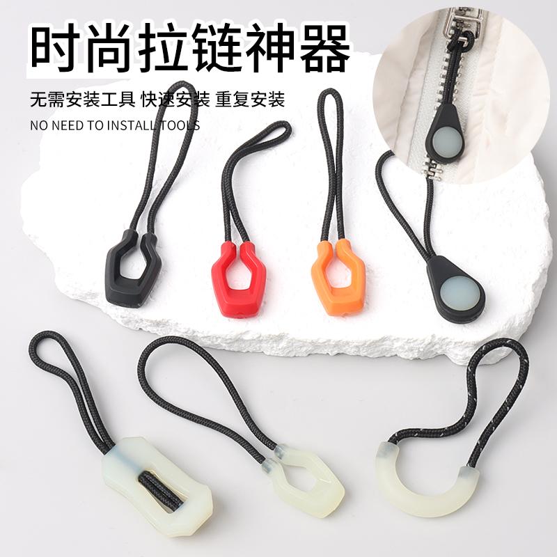 可拆卸夜光拉链扣拉绳拉链尾绳绳头包包衣服背包拉链拉头吊坠挂饰