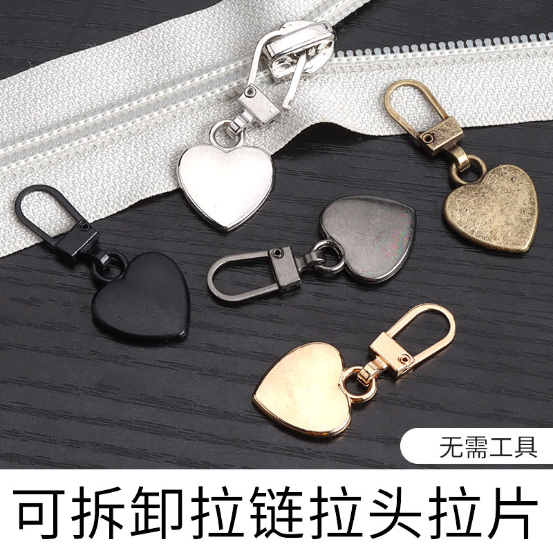 可拆卸爱心状拉链头替换拉片拉锁头免工具外套衣服箱包吊坠头子拉