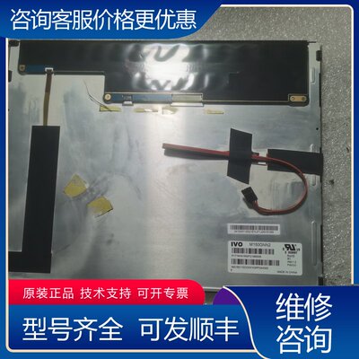 议价IVO M150GNN2液晶屏 15寸带触摸板15可维修