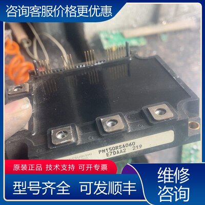 议价PM150CSA060 PM150RSA060 成可维修