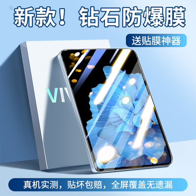 【优选好货】vivopad钢化膜