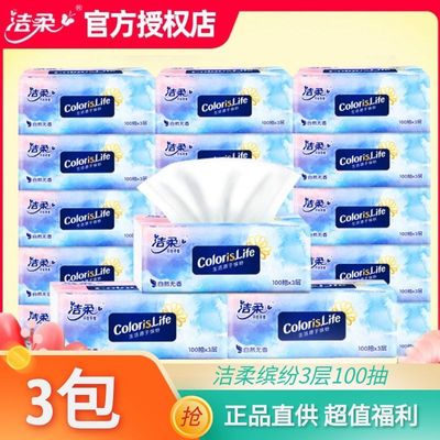 3包5元【亏本冲量】洁柔缤纷3层100抽可湿水抽纸餐巾纸卫生纸
