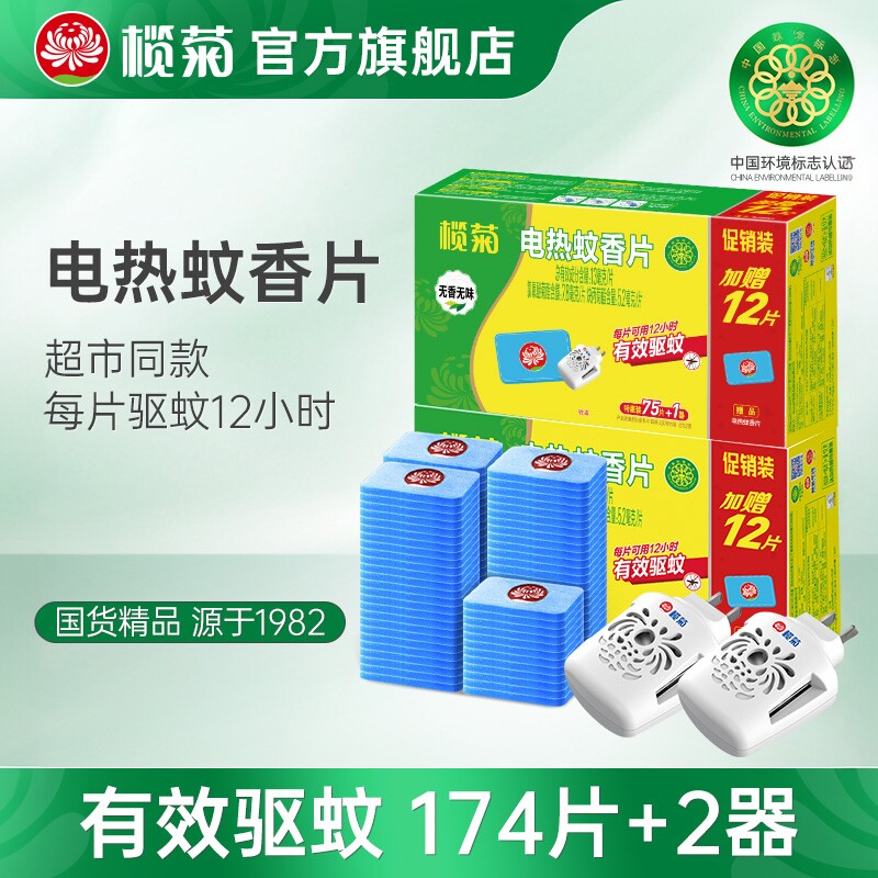榄菊电热蚊香片灭蚊家用电蚊香片器插电式电蚊片非无毒官方旗舰正