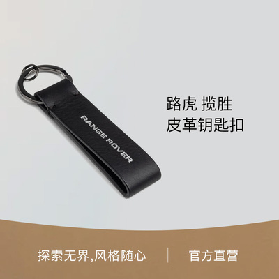 路虎 揽胜皮革钥匙扣钥匙圈