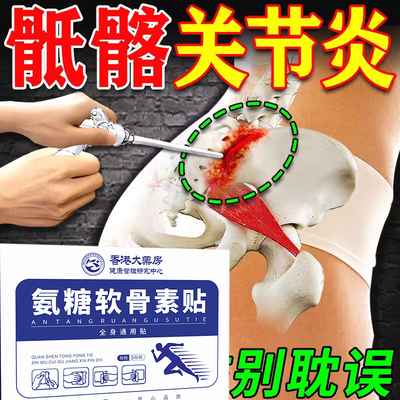 香港氨糖软骨素骶髂关节炎膏药贴腰髋尾椎骨疼痛强直性脊柱炎专用