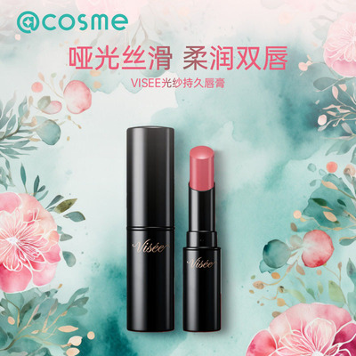 日本VISEE光纱口红唇彩