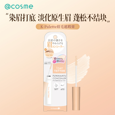 K－Palette染眉打底眉毛遮瑕膏雾感极细刷头蓬松眉遮瑕膏a01 5g