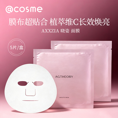 AXXZIA晓姿补水保湿精华面膜
