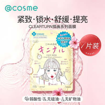 日本高丝面膜clear turn插画系列补水保湿烟酰胺嫩肤弱酸熬夜修复