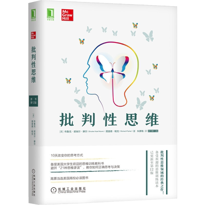 批判性思维原书12布鲁克诺埃尔