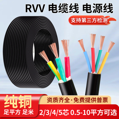 纯铜芯RVV电缆线国标足方234芯